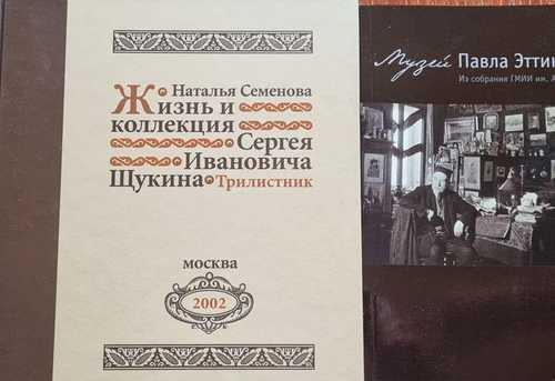 Книги о коллекциях и коллекционерах