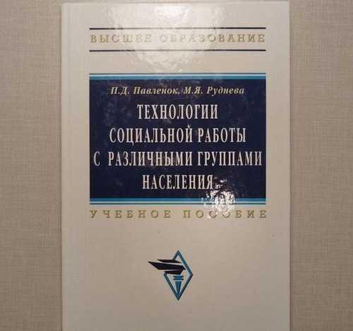 Технологии социальной работы с различными