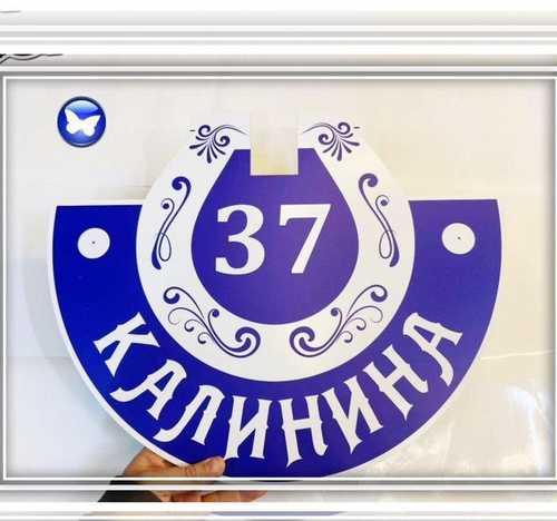 Адресная табличка на дом из металла