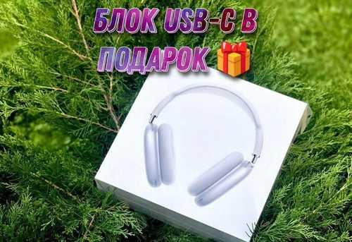 AirPods Max «оригинал»(Блок USB -c+Гарантия) Новые