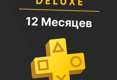 PS plus deluxe на playstation