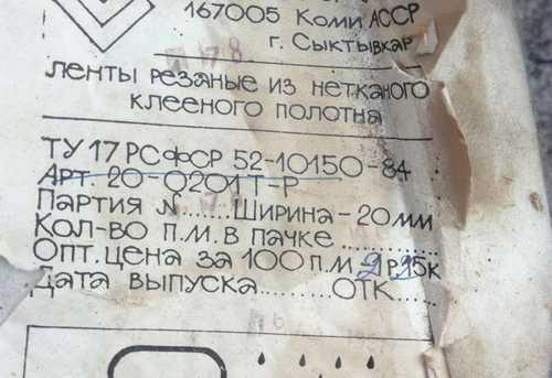Нитки швейные нетканое полотно ленты, тесьма