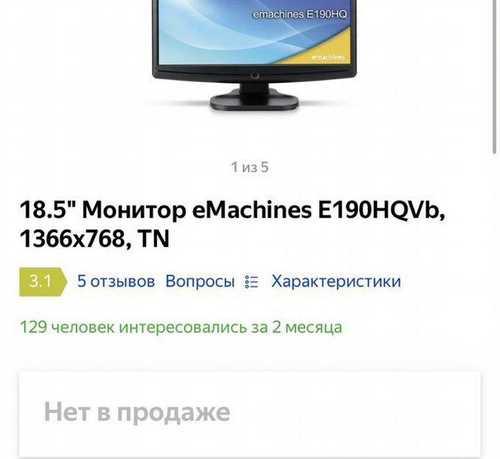 Монитор eMachines E190HQVb, 1366x768, TN