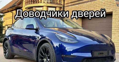 Доводчики дверей на Tesla Model Y