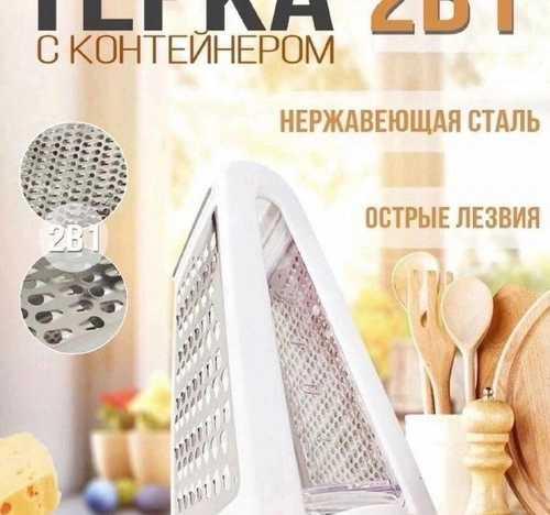 Терка