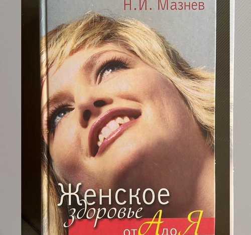 Книга Женское здоровье