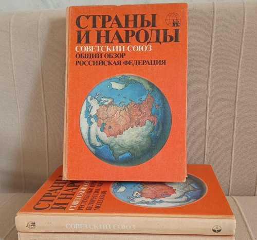 Страны и народы "Советский Союз" 1983-1984