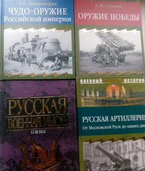 Книги военная тематика (новые)