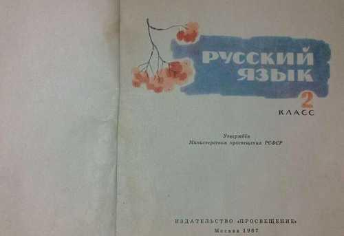 Советские учебники 60-х