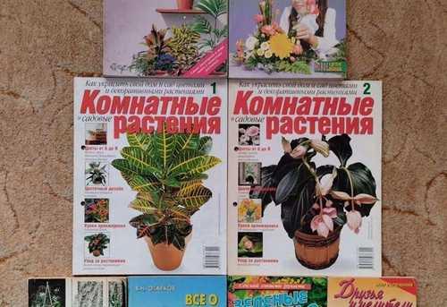 Книги цветы комнатные растения составление букетов