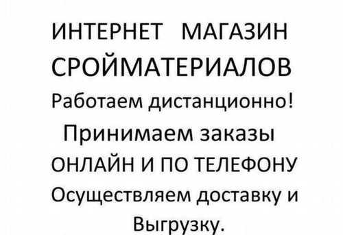 Строительные материалы