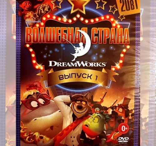 Мультики Подборка DreamWorks #1 dvd запечатанный