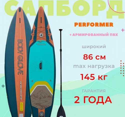Сап. Sup. Доска. Body Glove Performer 11. Оригинал