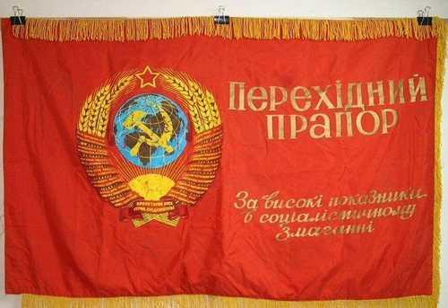 Переходящее знамя завода "Азовсталь"