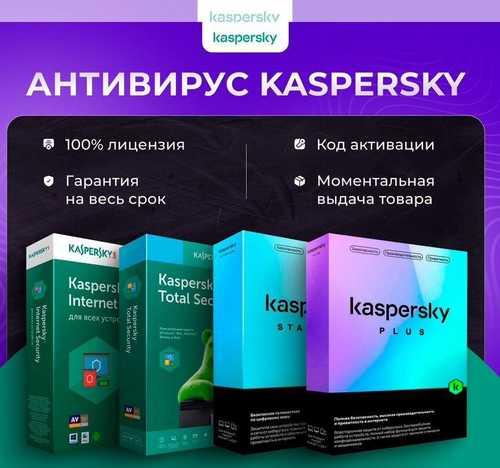 Kaspersky Plus Ключ