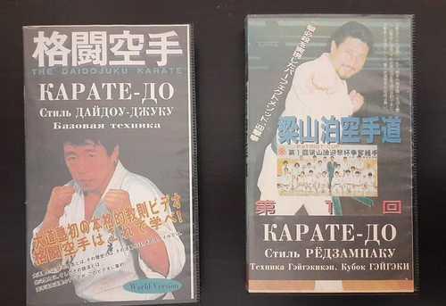 Видеокассеты из Японии, Каратэ, мма, VHS
