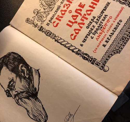 Либретто к опере "Сказка о царе Салтане"