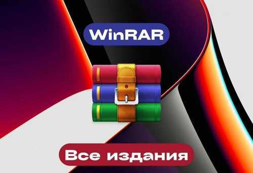 Winrar Ключ официальной лицензии