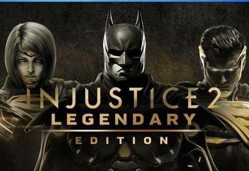 Injustice 2 - Legendary Edition на PS4 PS5