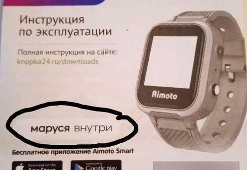 Детские смарт-часы Aimoto с Марусей