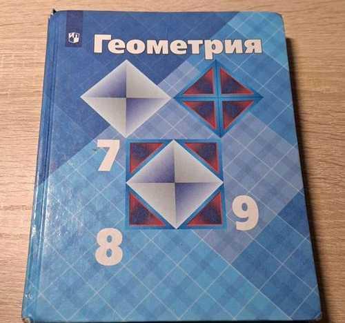 Геометрия 7, 8, 9 класс