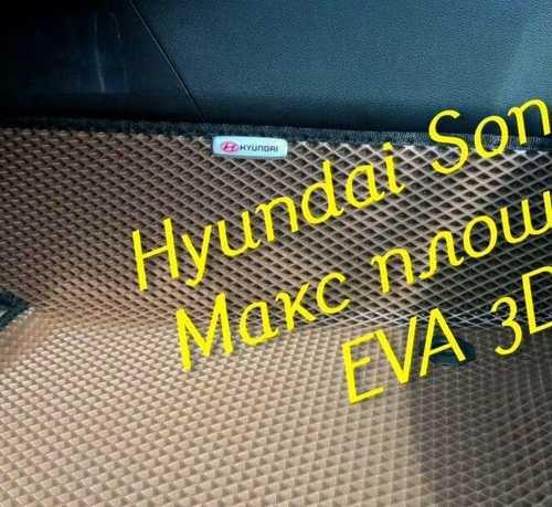 Коврики hyundai sonata eva 3d с бортами эва ева