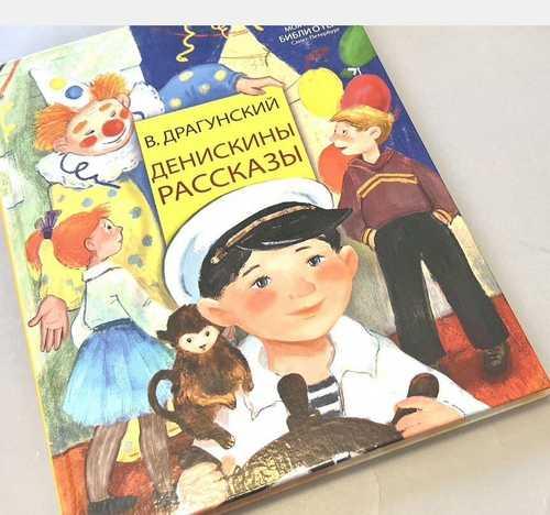 Денискины рассказы