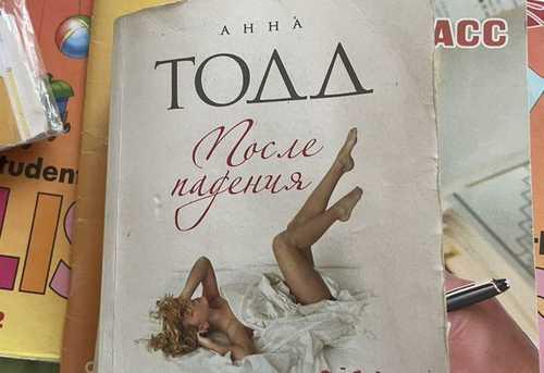 Книга после падения анна тодд