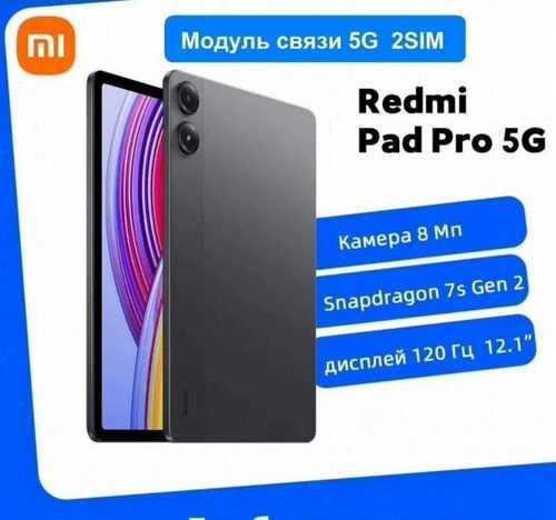 Планшет Xiaomi poco pad 8 256