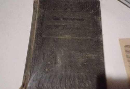Полное собрание стихотворений на некрасова 1913г