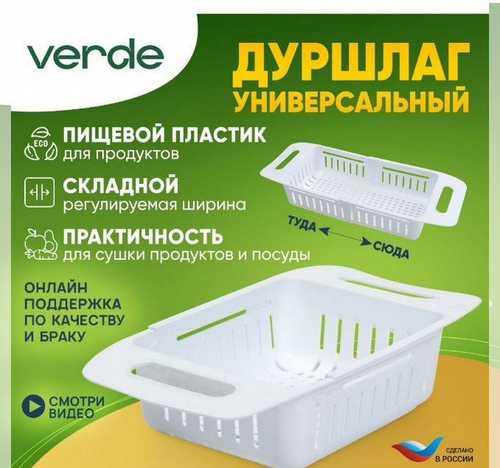 Дуршлаг раздвижной