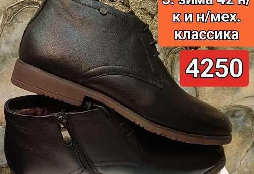 Ботинки зимние и деми мужские 42 н.кожа и н.мех