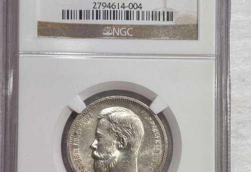 50 копеек 1912 год эб.Серебро.В слабе NGC AU58