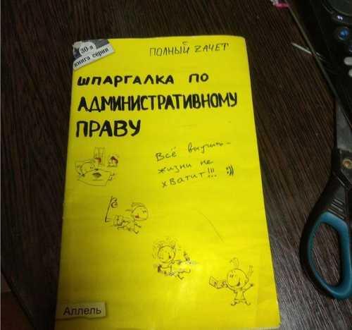 Шпаргалка по административному праву