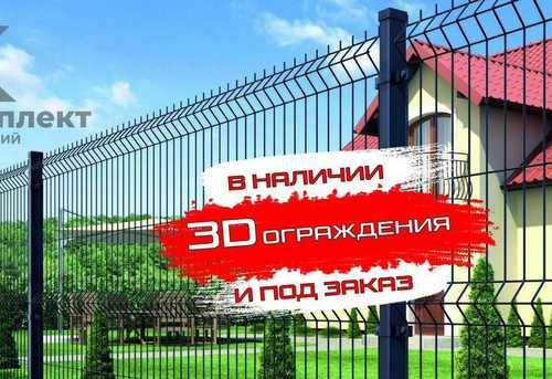 Забор 3d/3д