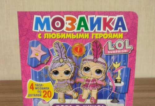 Новая книжка пазлы-мозайка LOL