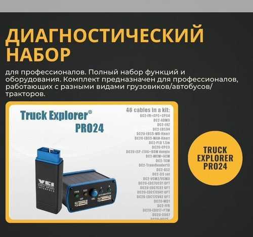 Truck Explorer PRO24 / Autovei