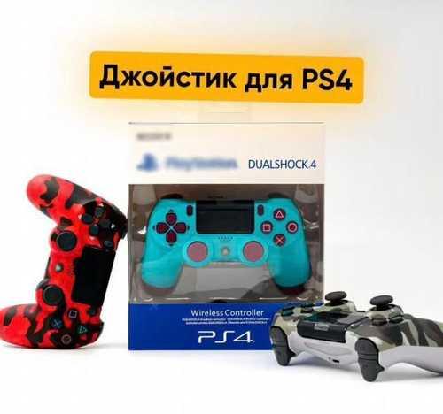 Джойстик ps4