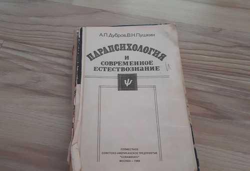Книги Психология и парапсихология