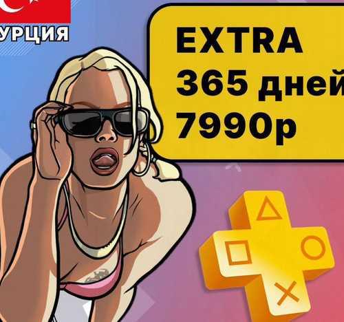 Подписка Ps Plus Extra на год в Казани 400 игр