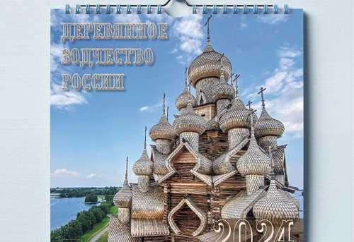 Календарь на 2024 г. «Деревянное зодчество России»