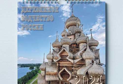 Календарь на 2024 г. «Деревянное зодчество России»