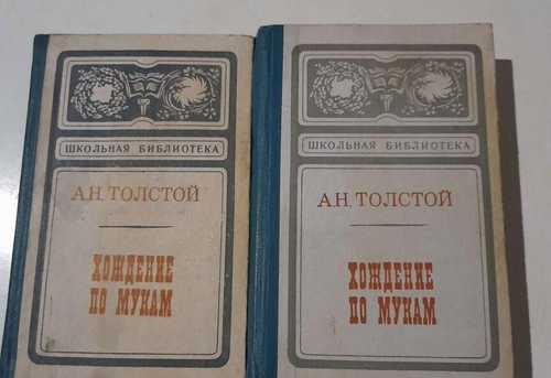 Книги А. Толстого, Хождение по мукам. 1974 года