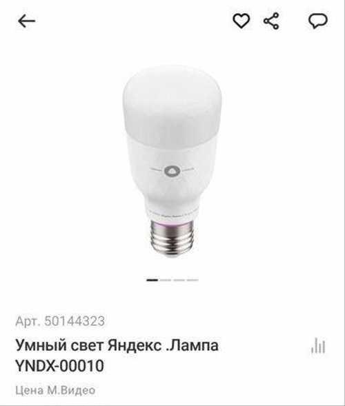 Умный свет Яндекс.Лампа yndx-00010
