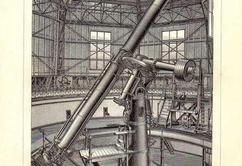 Гравюра. Пулковская обсерватория. Телескоп. 19 век