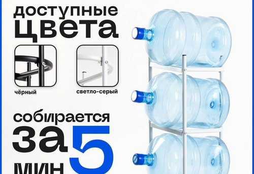 Подставка для 4-х 19- литровых бутылей воды