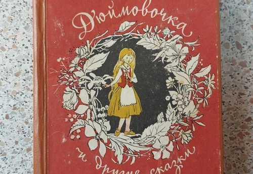Конволют из 18 детских книг, 1975-1982 гг. СССР