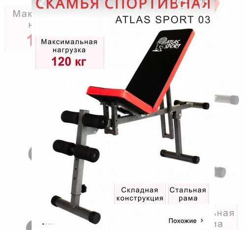 Скамья для жима и пресса Atlas Sport