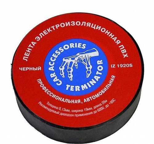 Изолента терминатор