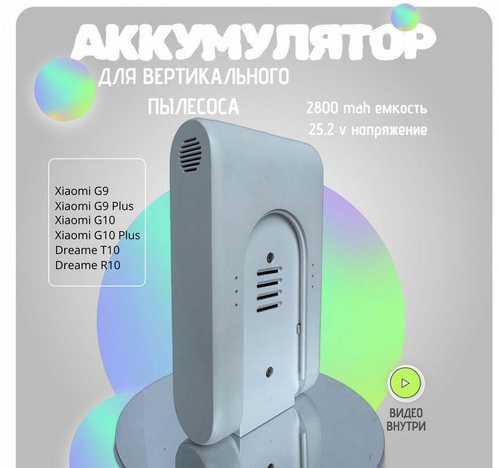 Аккумулятор для пылесосов Xiaomi G9, G10